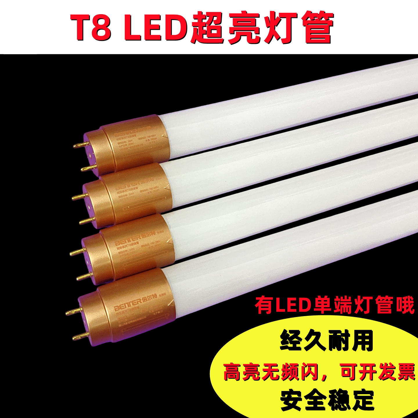 T8 LED灯管高亮无频闪 节能长条形白光直管1.2米超亮LED玻璃灯管