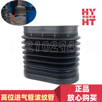 适配华运欧曼GTL原厂高位进气管软连接福田货车EST空滤进气波纹管