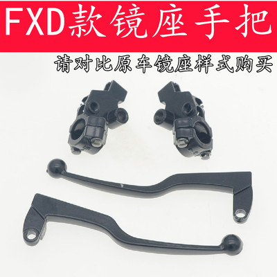 FXD125摩托车左右手把镜座总成150左离合手把右前刹手柄正丝镜座