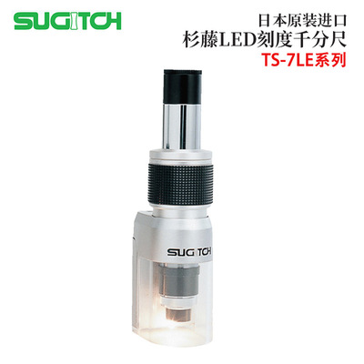全新日本原装进口SUGITOH杉藤显微镜TS-7LE-20LD/TS-7LE-50LD