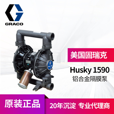 冠品固瑞克Husky1590铝合
