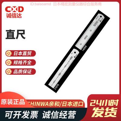 SHINWA亲和直尺 亚光/抛光21573/21574/21575/21576/21673/21674
