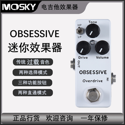 Mosky迷你过载效果器 经典脚踏电吉他配件 Obsessive Overdrive