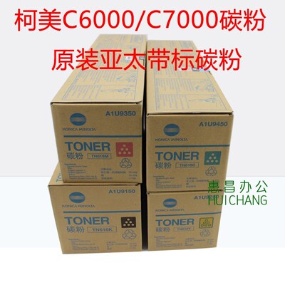 兼容柯美TN616粉碳粉柯美C7000 6000复印机墨粉带防伪标