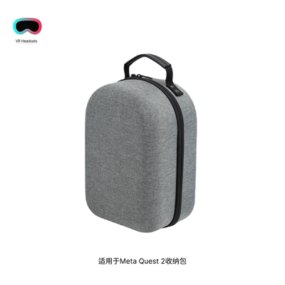 OculusQuest2收纳包一体机配件