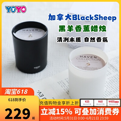 黑羊香薰蜡烛植物精油人宠安全