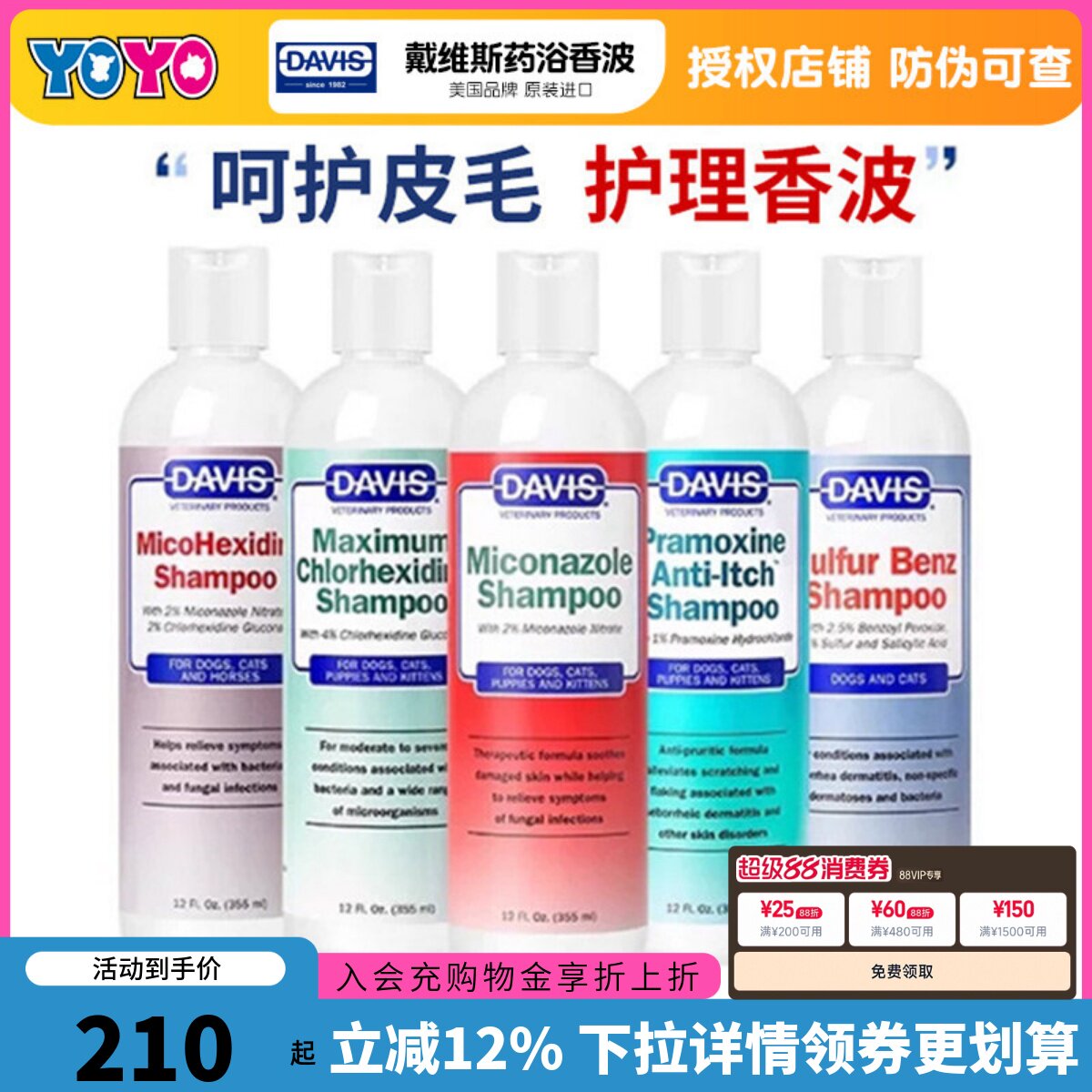 美国DAVIS戴维斯宠物香波护毛素药浴沐浴露皮肤猫健康系列狗通用