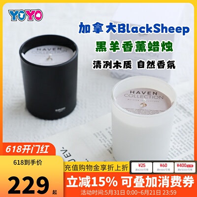 黑羊香薰蜡烛植物精油人宠安全