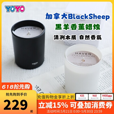 黑羊香薰蜡烛植物精油人宠安全