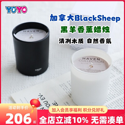 黑羊香薰蜡烛植物精油人宠安全