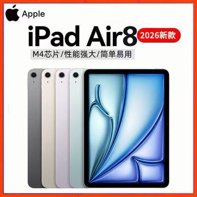 2026款iPadAir8新款上市全网热销