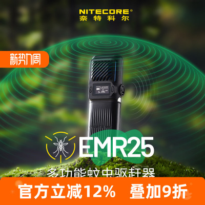 奈特科尔EMR25户外多功能驱蚊器