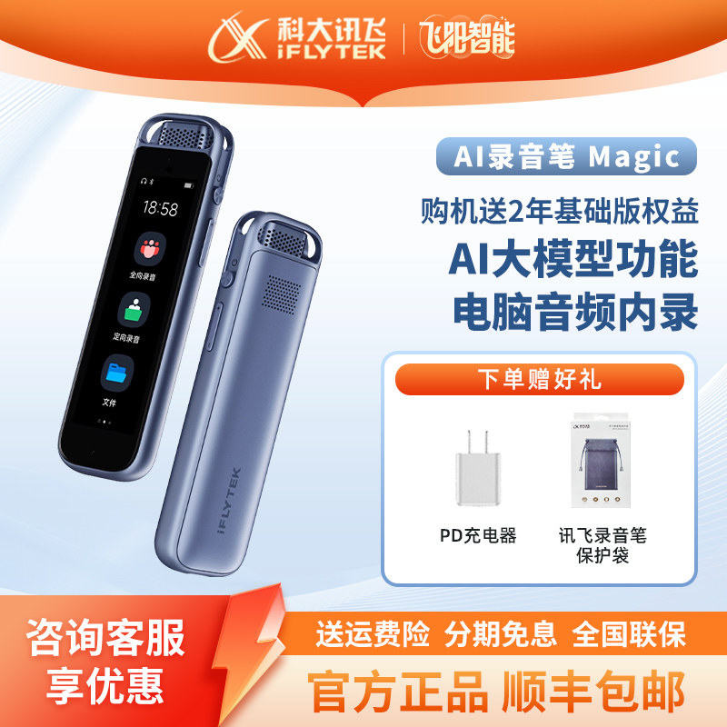 科大讯飞AI录音笔 Magic 64G语音转文字专业高清降噪会议记录转译