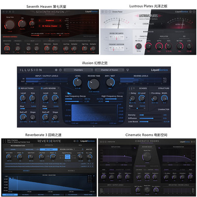 LiquidSonics Bundle 5合1混响插件全家桶 第七天堂等5个插件合集