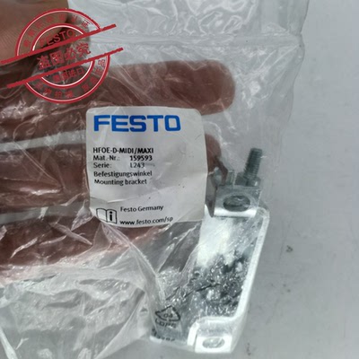 FESTO费斯托安装支架 HFOE-D-MIDI/MAXI订货号159593全新原装现货