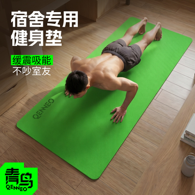 宿舍学生瑜伽垫单人健身跳绳专用