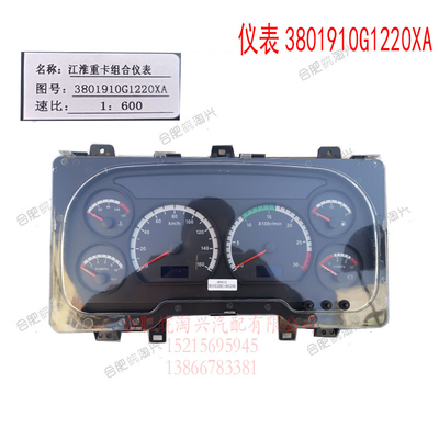 适配江淮重卡配件   G1220XA组合仪表/仪表盘总成/里程表/码表