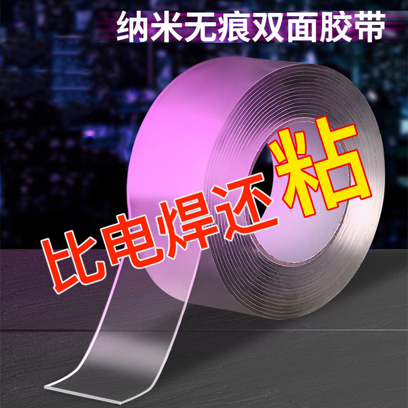 纳米无痕双面胶高粘度强力固定贴片瓷砖贴物器不伤墙免打孔魔力贴