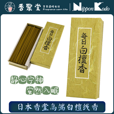 日本香堂进口佛品助眠包邮白檀香