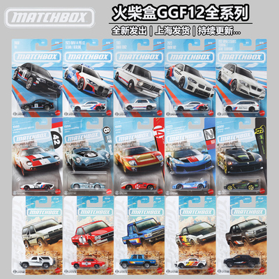 火柴盒合金仿真车模GGF12