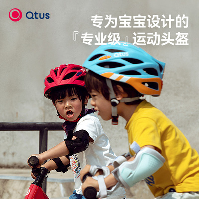 Qtus昆塔斯儿童头盔自行车平衡车安全防护护膝护肘新款护具套装
