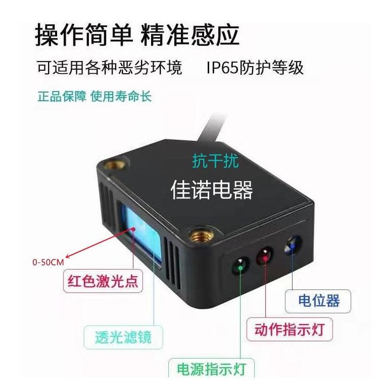 背景抑制激光漫反射光电开关传感器激光对射感应开关可调试干扰好