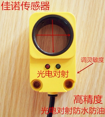 环形光电开关传感器 检测非金属 塑料 玻璃 颗粒 橡胶 液体 木材