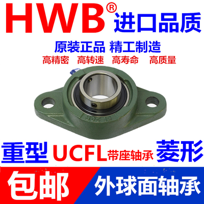 外球面带座菱形轴承座 UCFL FL 313 314 315 316 317 318 319 320