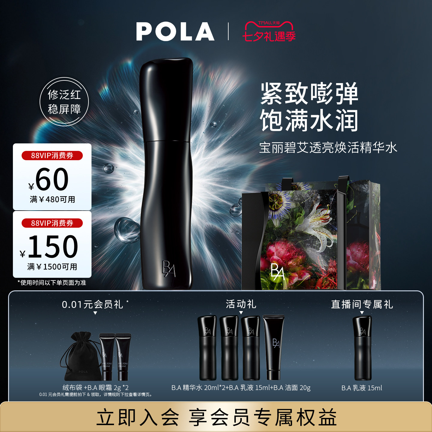 【七夕直播专属】POLA宝丽碧艾透亮焕活精华水化妆水 黑BA120ml