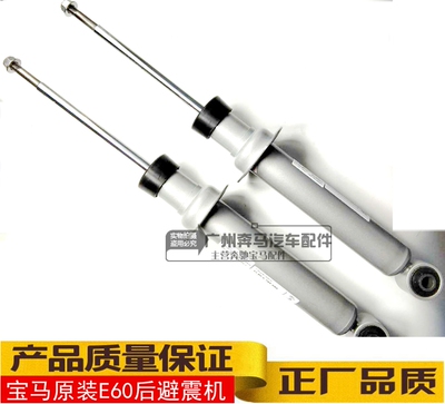 适用宝马5系E60 520LI 523LI 525LI 530LI后避震机 减震 后机