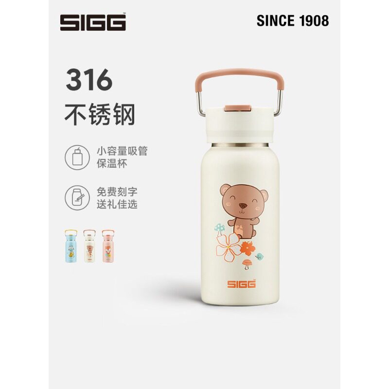 希格SIGG儿童保温杯316不锈钢真空水杯户外便携饮水杯直饮吸管杯
