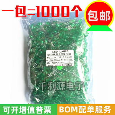 5MM 绿发绿 高亮 LEDLED灯 翠绿 绿发翠绿 圆头 短脚 一包1K