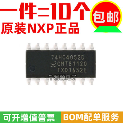 NXP模拟多路复用器芯片74HC4052D