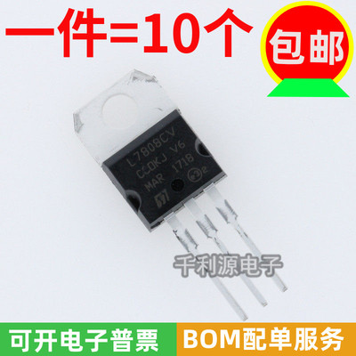 全新国产 L7808CV 7808 L7808 直插TO-220 稳压 8V 1A 三端稳压器