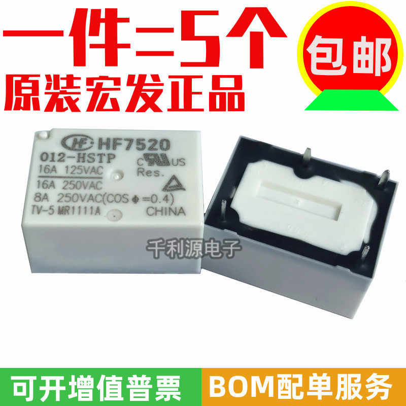 原装正品 HF7520-012-HSTP宏发继电器 12V4脚常开高负载16A250V_虎窝淘