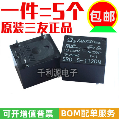 SRD-S-112DM 三友继电器 4脚一组常开 10A 可代JQC-3FF-12VDC-1HS