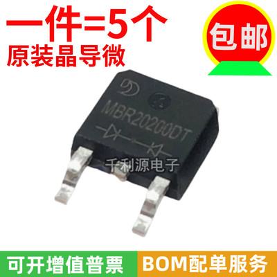 全新原装晶导微 MBR20200DT 贴片TO-252 共阴肖特基二极管20A200V