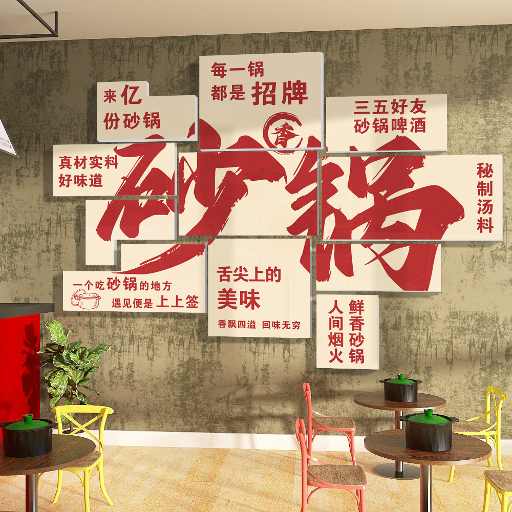 砂锅店装饰贴画餐饮特色文化墙贴画工业风餐厅布置创意广告贴纸画