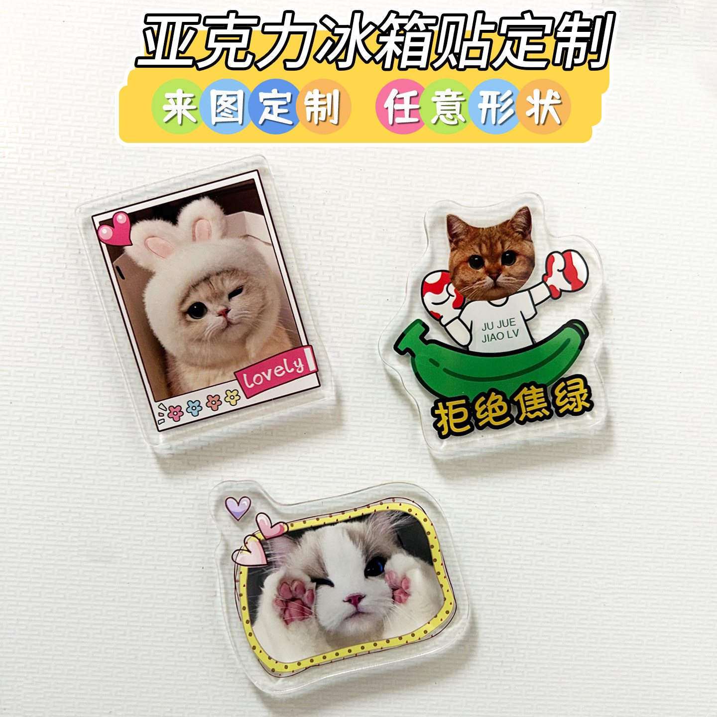 亚克力冰箱贴定制照片宠物小猫咪狗狗立体磁吸贴治愈系磁性贴定做