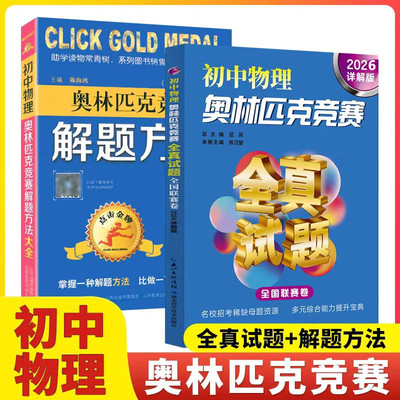 初中物理奥林匹克竞赛解题方法