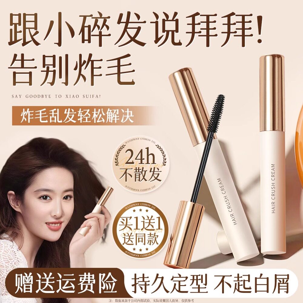 碎发神器整理膏液女儿头发毛躁蓬松梳毛发胶发蜡棒成人定型专用童