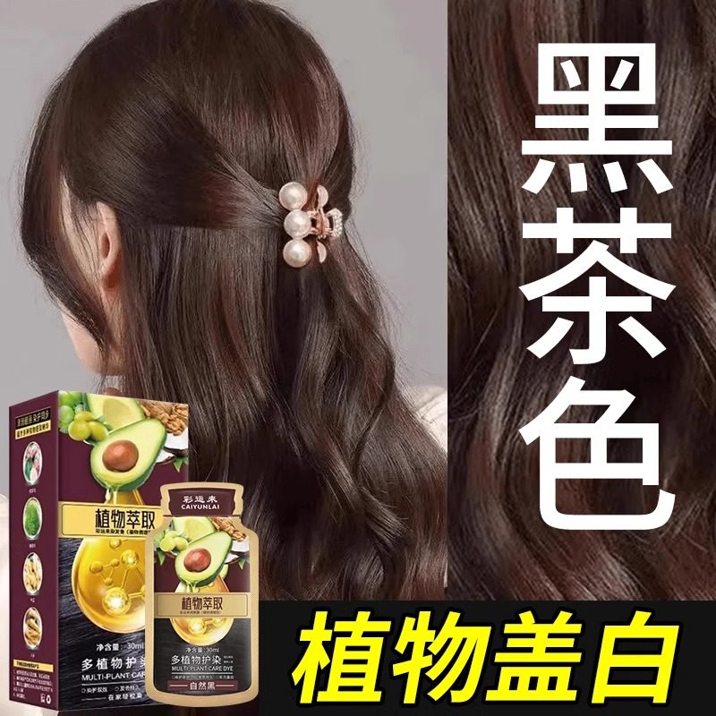牛油果染发膏天然染发剂植物官方旗舰店正品纯十大品牌黑茶色遮白