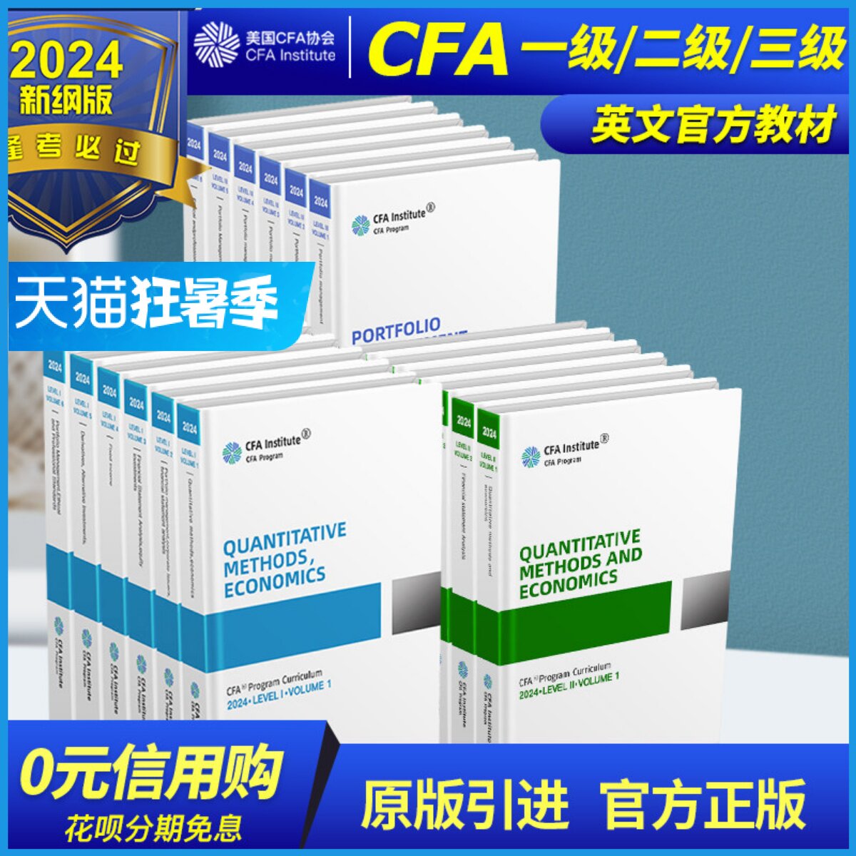 2024版CFA一级二级三级英文教材cfa一级协会官方考试level 123原版书特许金融分析师官方教材配合CFA Notes学习赠CFA题库Mock百题