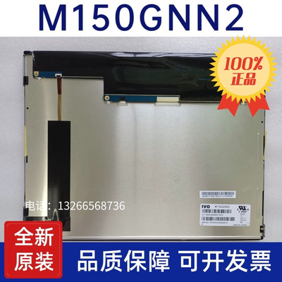全新原装M150GNN2 R1龙腾IVO工业液晶屏模工控显示器价格商谈