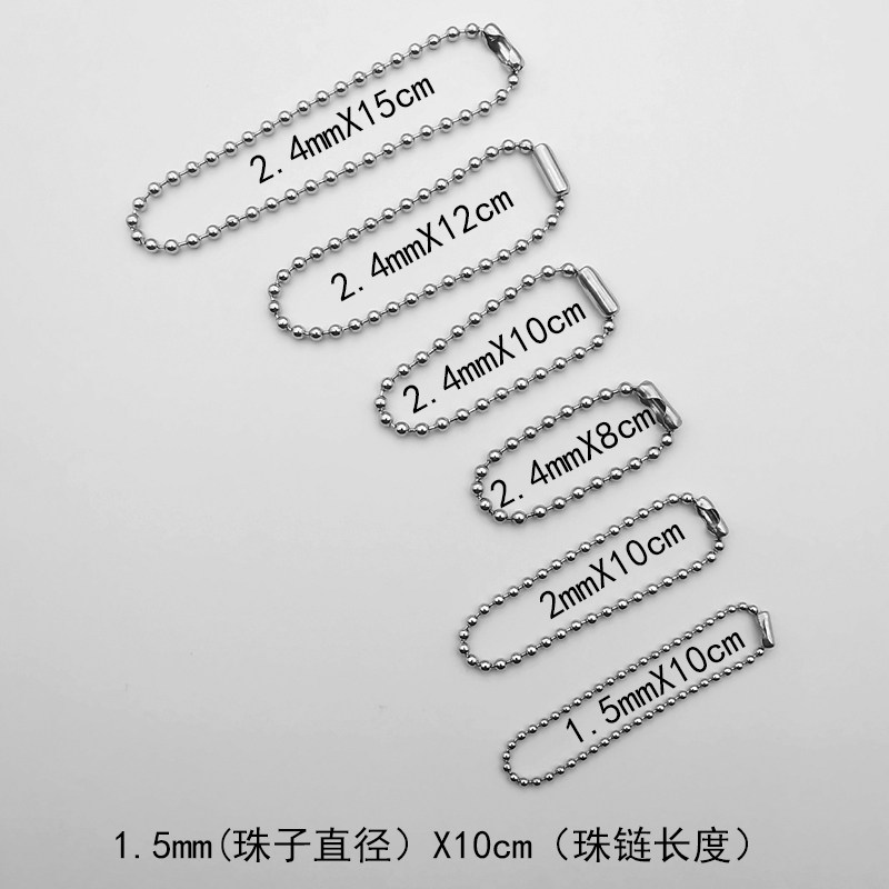 圆珠链304不锈钢吊牌链钥匙链钥匙扣挂件DIY配件珠链