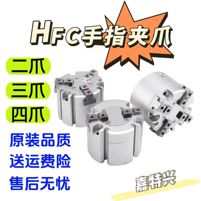 亚德客型三爪手指气缸二四爪HFCX HFCI HFCY16/20/25/32/40/50/63