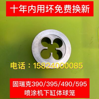 GRACO固瑞克390 395 490 495 595下缸体球笼 喷涂机配件 新款pc