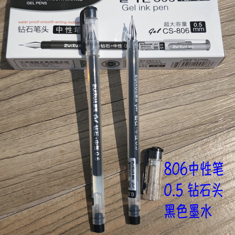 最炫806钻石头中性笔0.5mm全针管学生水笔大容量一体式简约签字笔