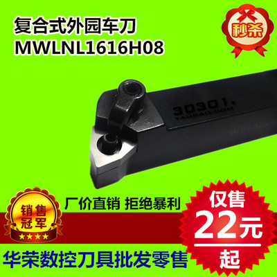 95度M型压板复合式外圆车刀杆MWLNL1616H08 数控刀杆 刀柄