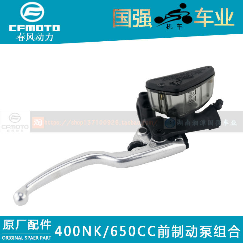 CF春风原厂400NK650NK650MT650国宾前制动泵刹车上泵油泵ABS款